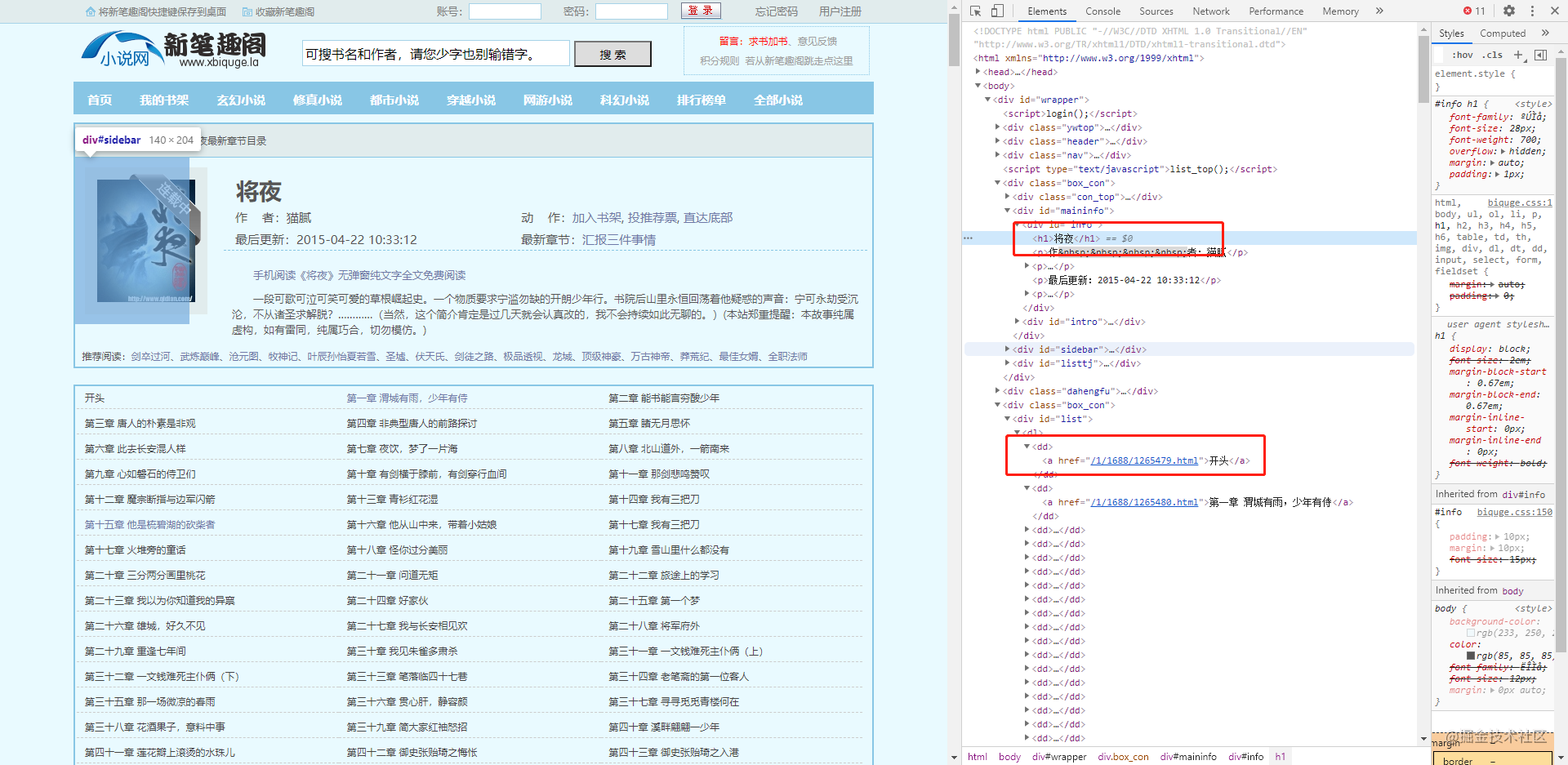 使用jsoup爬取小说网页小说采集提取js Csdn博客 