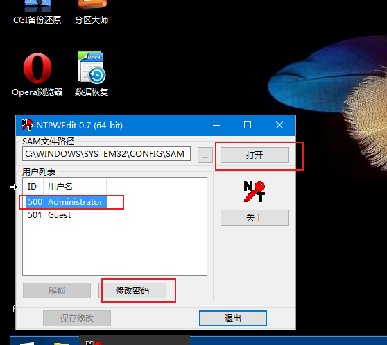利用PE工具修改系统密码_pe修改密码-CSDN博客