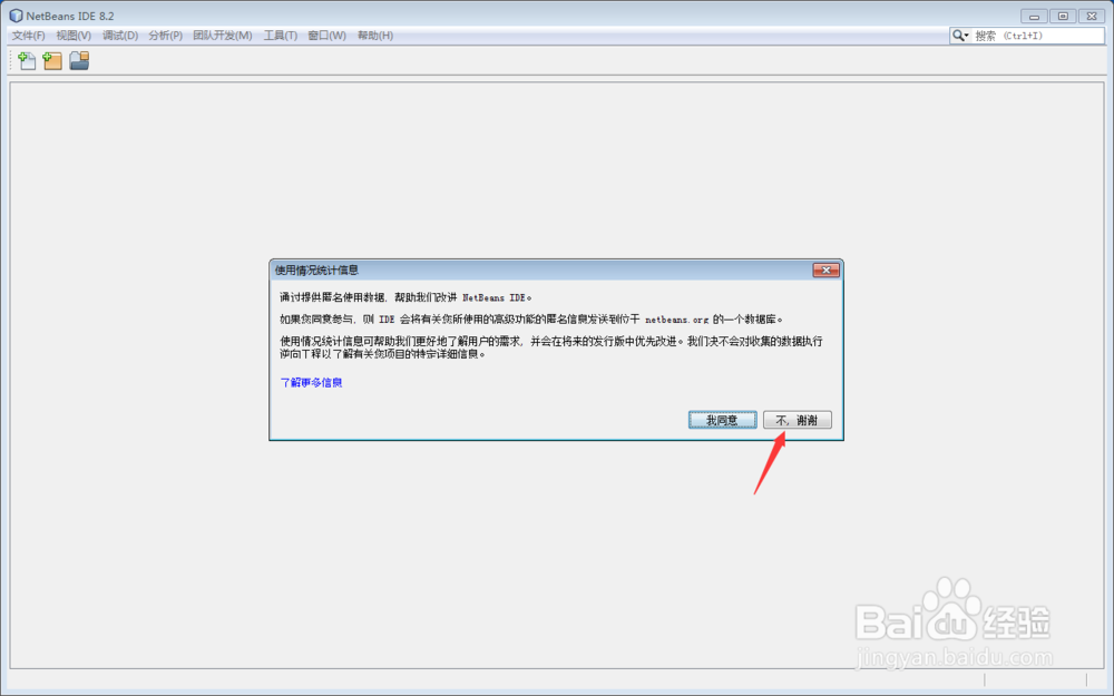 NetBeans 8安装教程_netbeans安装教程-CSDN博客