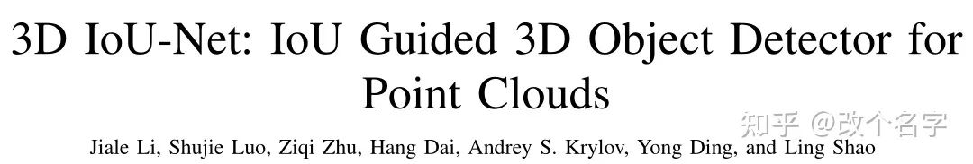 3D IoU-Net：三维目标检测预测IoU-CSDN博客