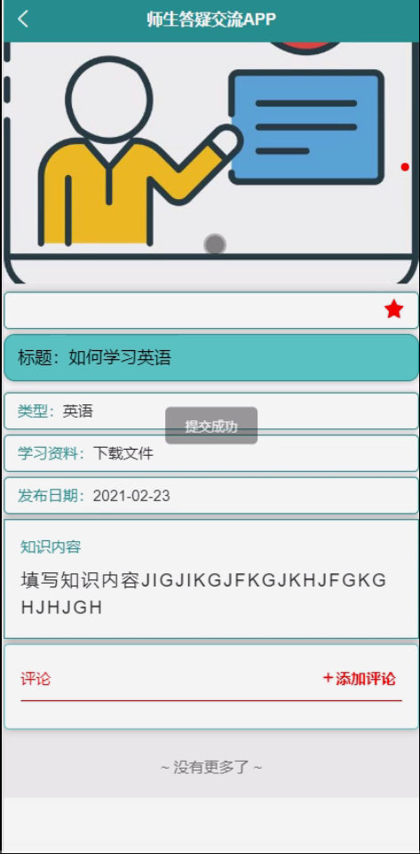 附源码 计算机毕业设计pythonuniapp师生答疑交流appr3714程序lwapp远程部署python师生在线答疑网站项目描述 Csdn博客 