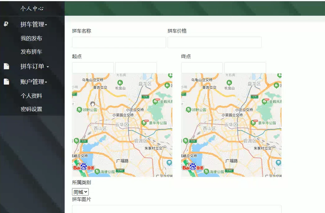 基于java的智能拼车系统 Csdn博客