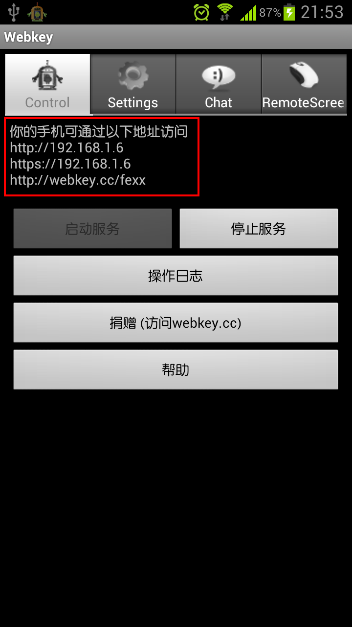 webkey for android,远程登录手机Webkey_时光琉璃盏-华为云开发者联盟