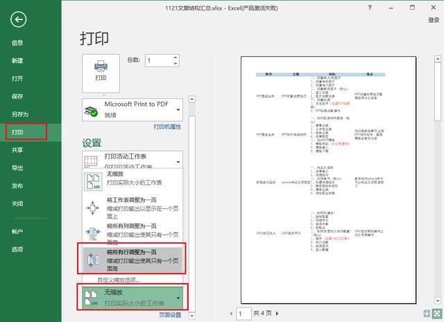 excel第一页第二页怎么设置_原来以前浪费了那么多纸！才知道Excel可以将所有内容打印成一页...-CSDN博客
