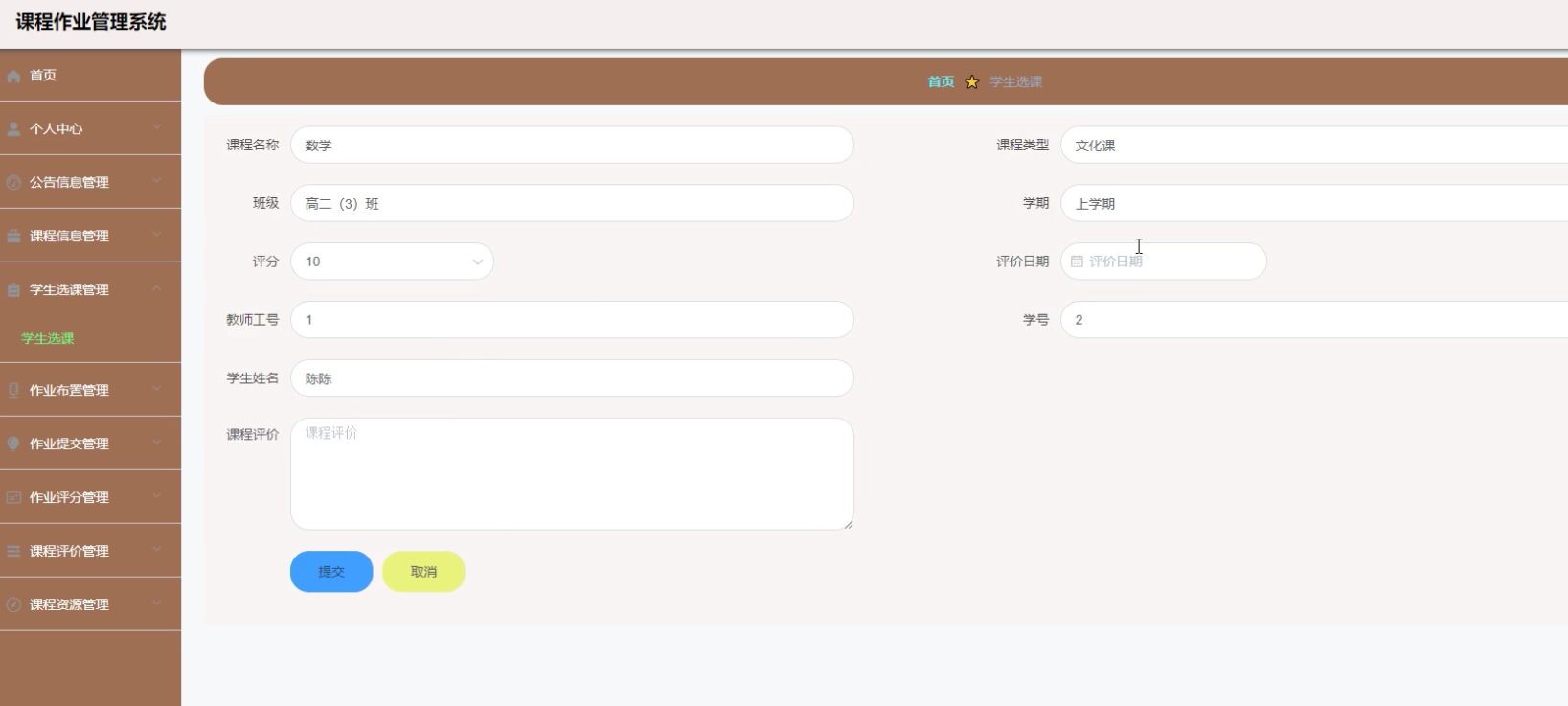 基于springboot的课程作业管理系统的设计与实现 全套代码 全套文档 视频技术教程 Csdn博客