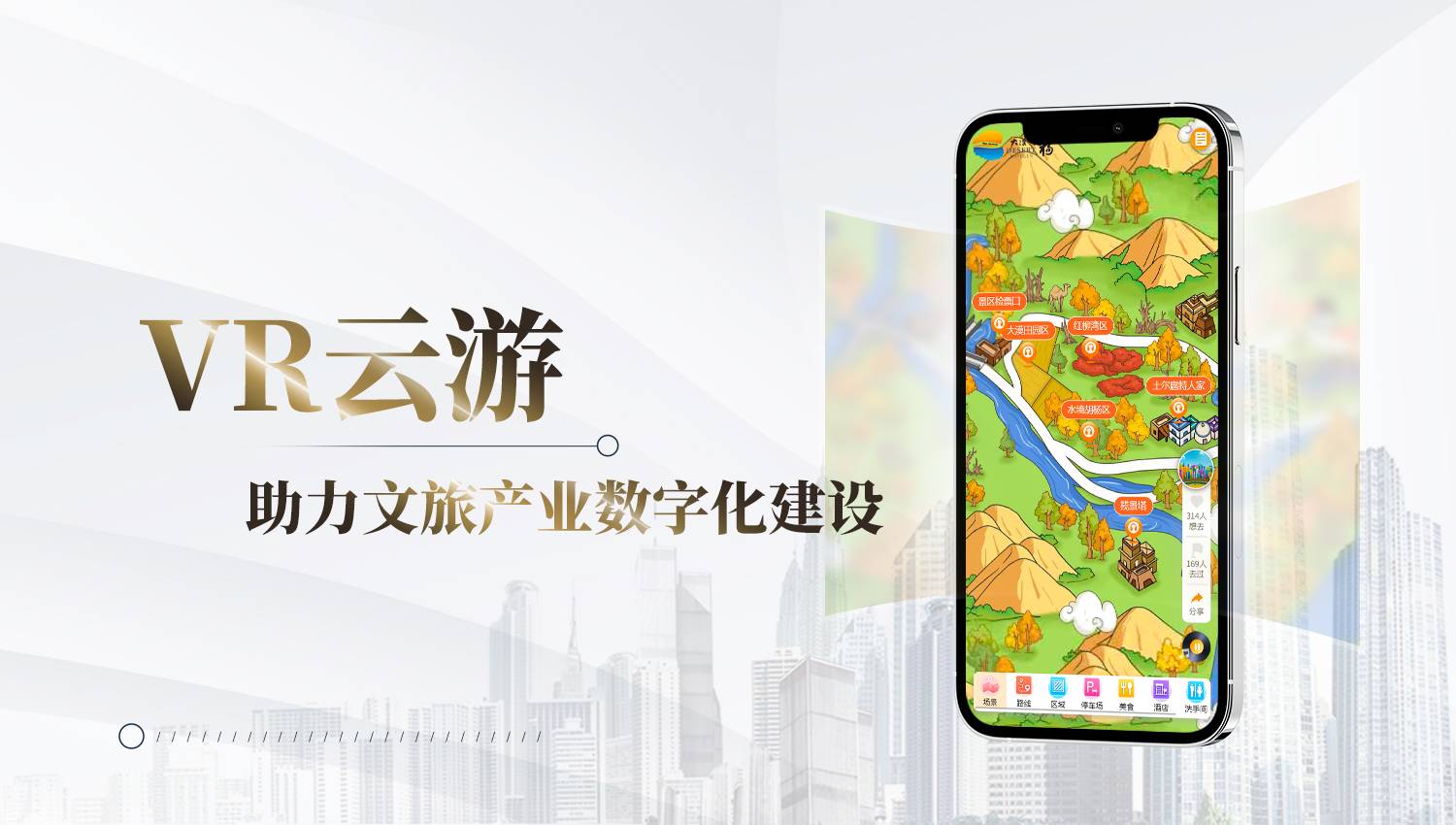 时光莫轻负，VR云游与君共赏智慧景区-CSDN博客