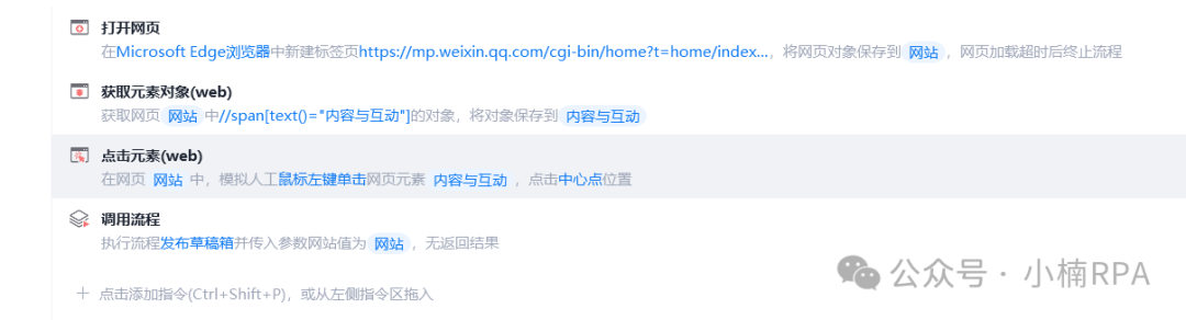 影刀RPA自动批量发布公众号文章_影刀提取公众号文章-CSDN博客