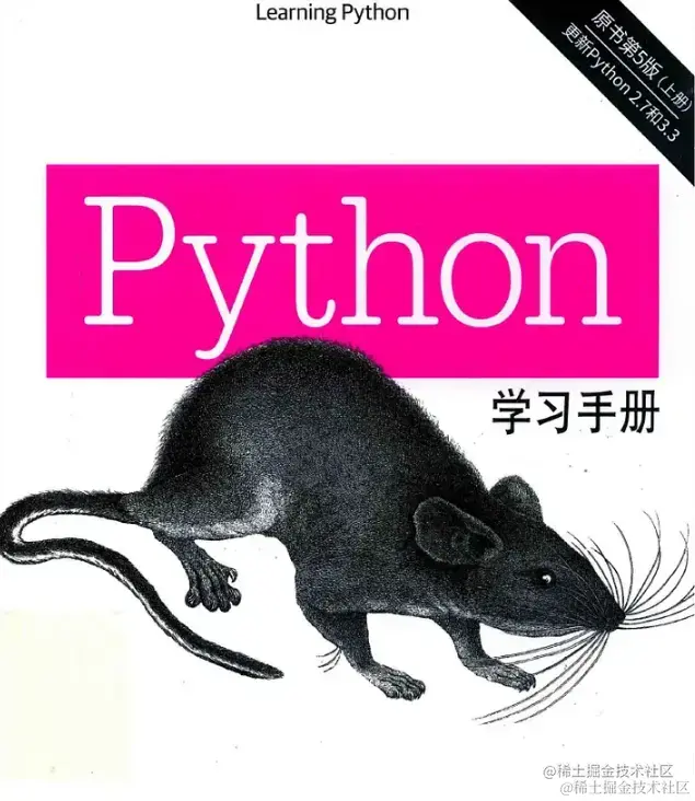 Python学习手册第5版PDF，真的太适合初学者入门学习了！_pyqt5中文手册 pdf-CSDN博客