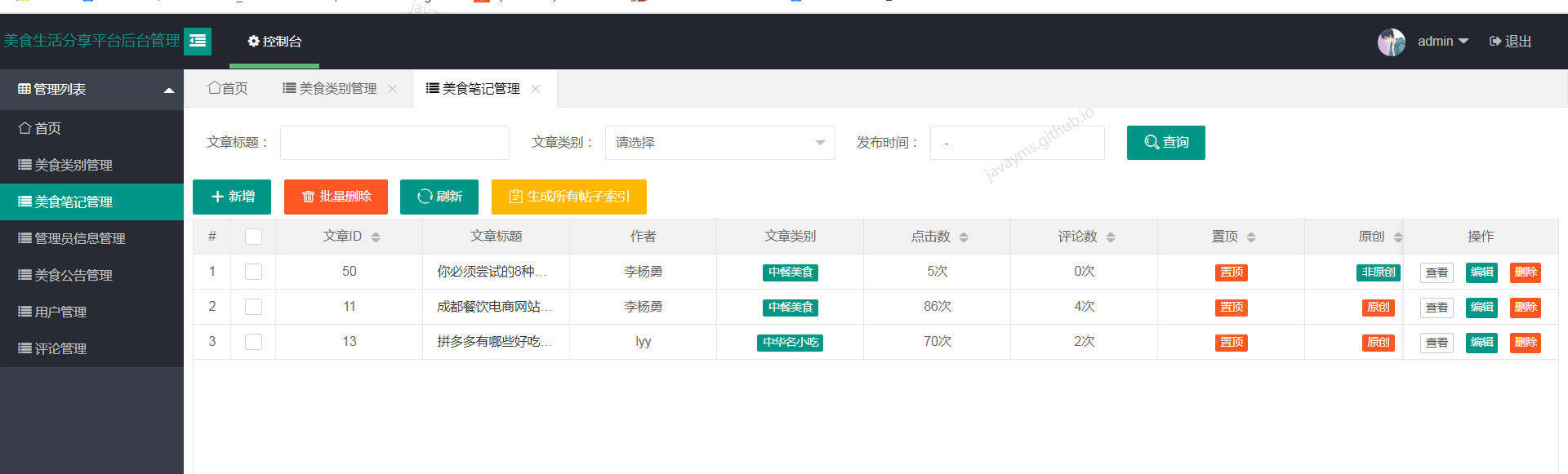 基于javaweb的美食菜谱分享平台系统设计和实现(java+springboot+mysql+ssm)_基于web的海鲜食谱分享平台设计与实现-CSDN博客