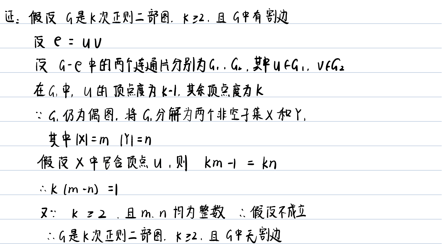 图论第三次作业若g为k≥2的k正则图则g没有割边 Csdn博客