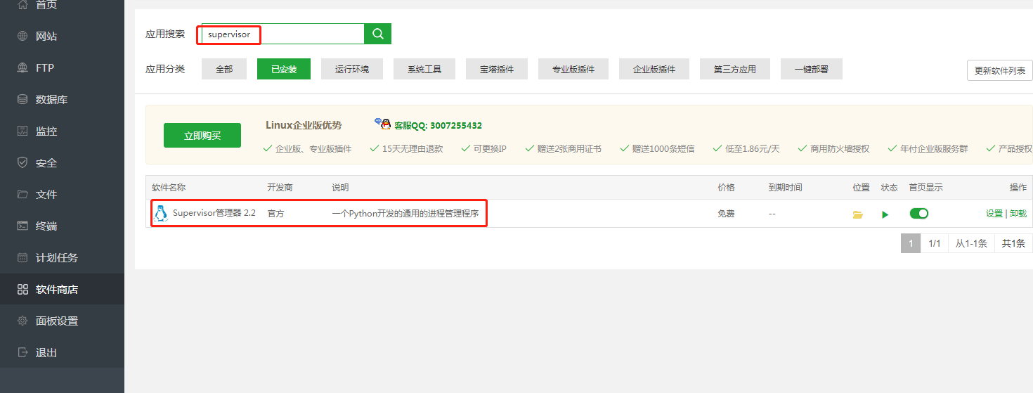 宝塔面板配置supervisor进程管理器宝塔 Supervisor Csdn博客