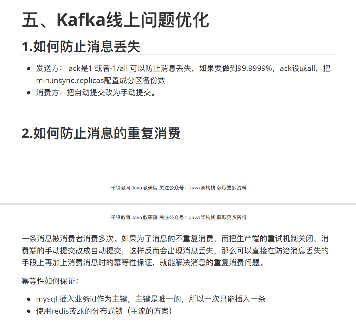 java——spring boot集成kafka——kafka线上问题优化——如何防止数据丢失和重复消费...-CSDN博客