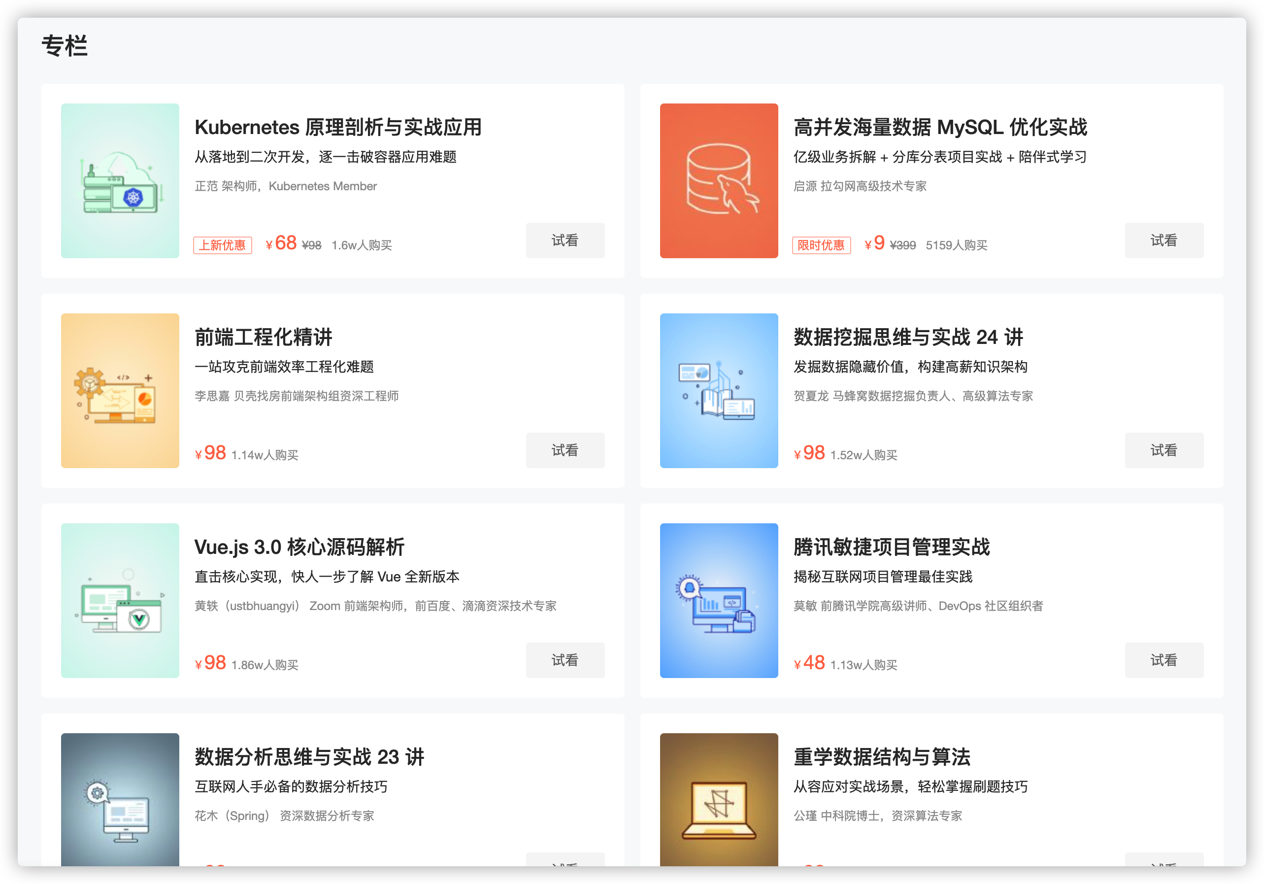 programmer-sideline/docs/付费专栏平台分析.md at main · CodingDocs/programmer-sideline · GitHub