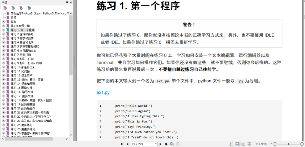 笨办法学python3pdf完整版笨办法学python3电子书 Csdn博客