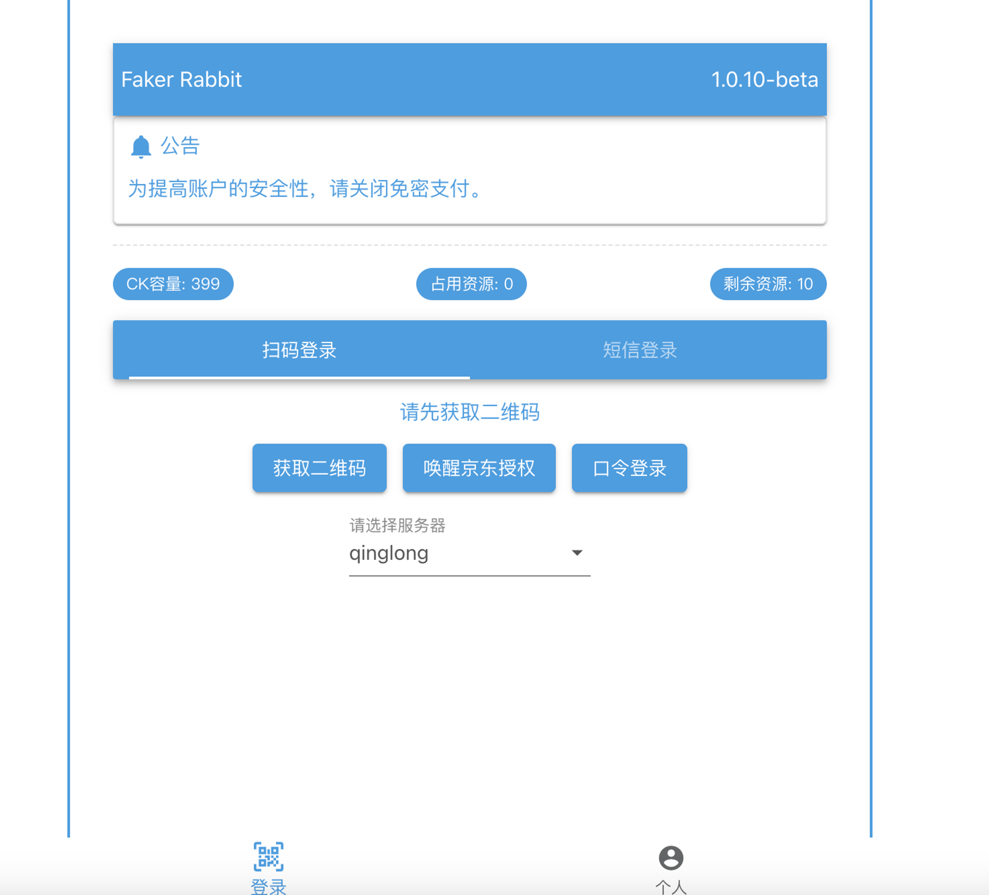 青龙面板RabbitPro短信/扫码登录安装教程-CSDN博客