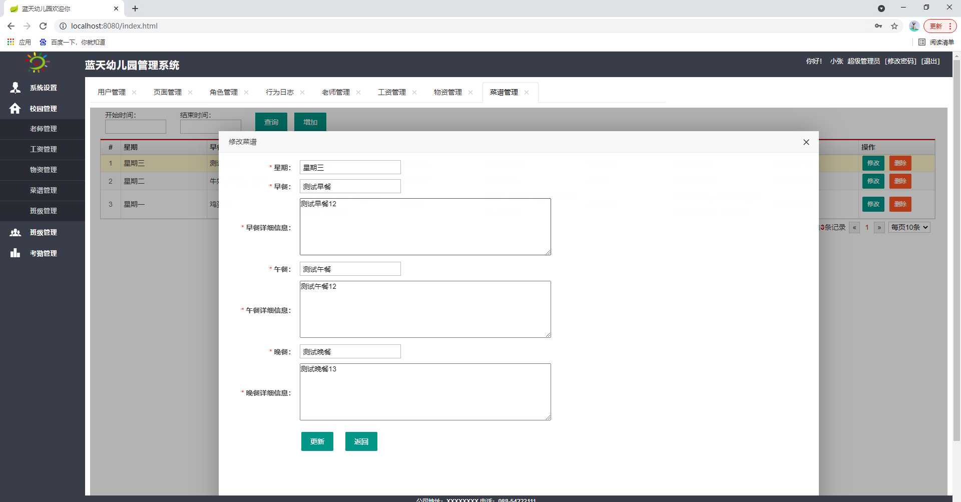 基于springboot的幼儿园管理系统、幼儿园信息管理系统，附源码数据库，适合课程设计、毕业设计、大作业、大实验、实训 Csdn博客 