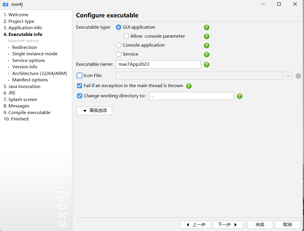 exe4j使用说明_exe4j怎么使用-CSDN博客