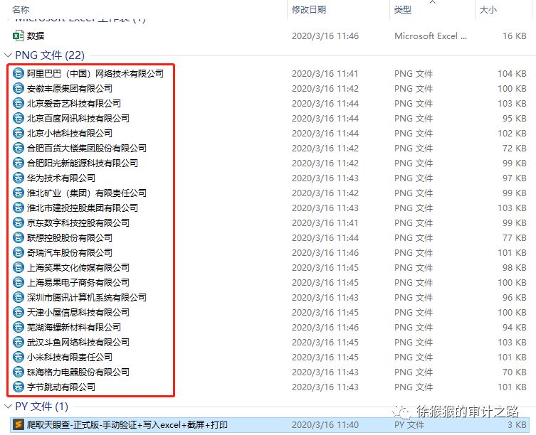 爬取企业工商信息重磅教你用python批量查询企业工商信息并截图weixin39628186的博客 Csdn博客