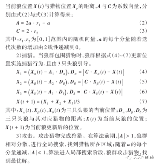 【灰狼算法】基于自适应头狼的灰狼优化算法求解单目标优化问题（algwo）matlab代码基于灰狼算法求解带约束的单目标优化问题matlab