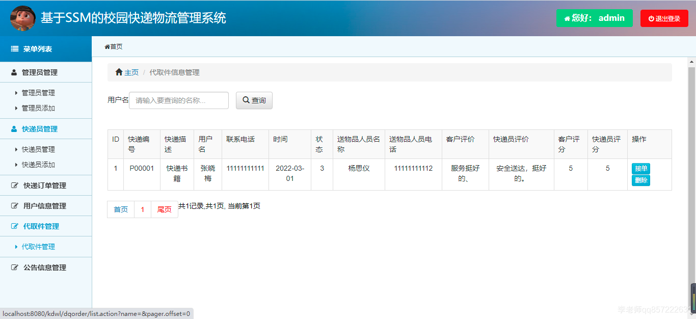 Javassmmysql校园快递物流管理系统快递管理系统java Mysql Csdn博客