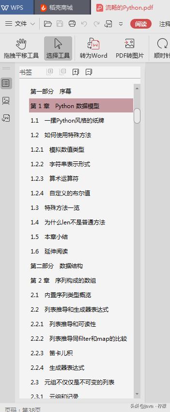 Python使用手册终于找到!python学习必备《流畅的python》pdf电子版!免费分享 Csdn博客