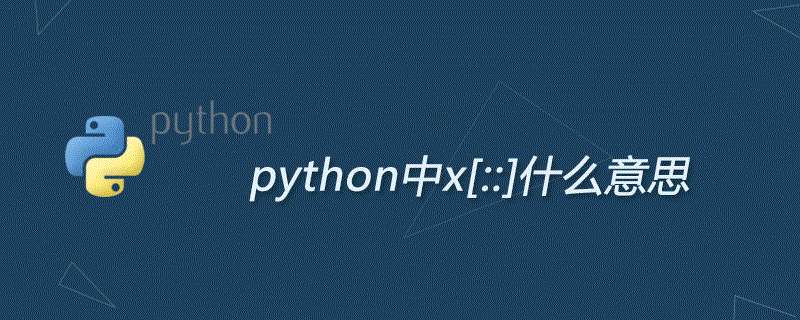 Python中 X是什么意思python中x 什么意思 Csdn博客 8719