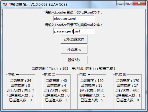 Python 电梯运行【转】结对编程之电梯调度程序的gui实现 Csdn博客 1414