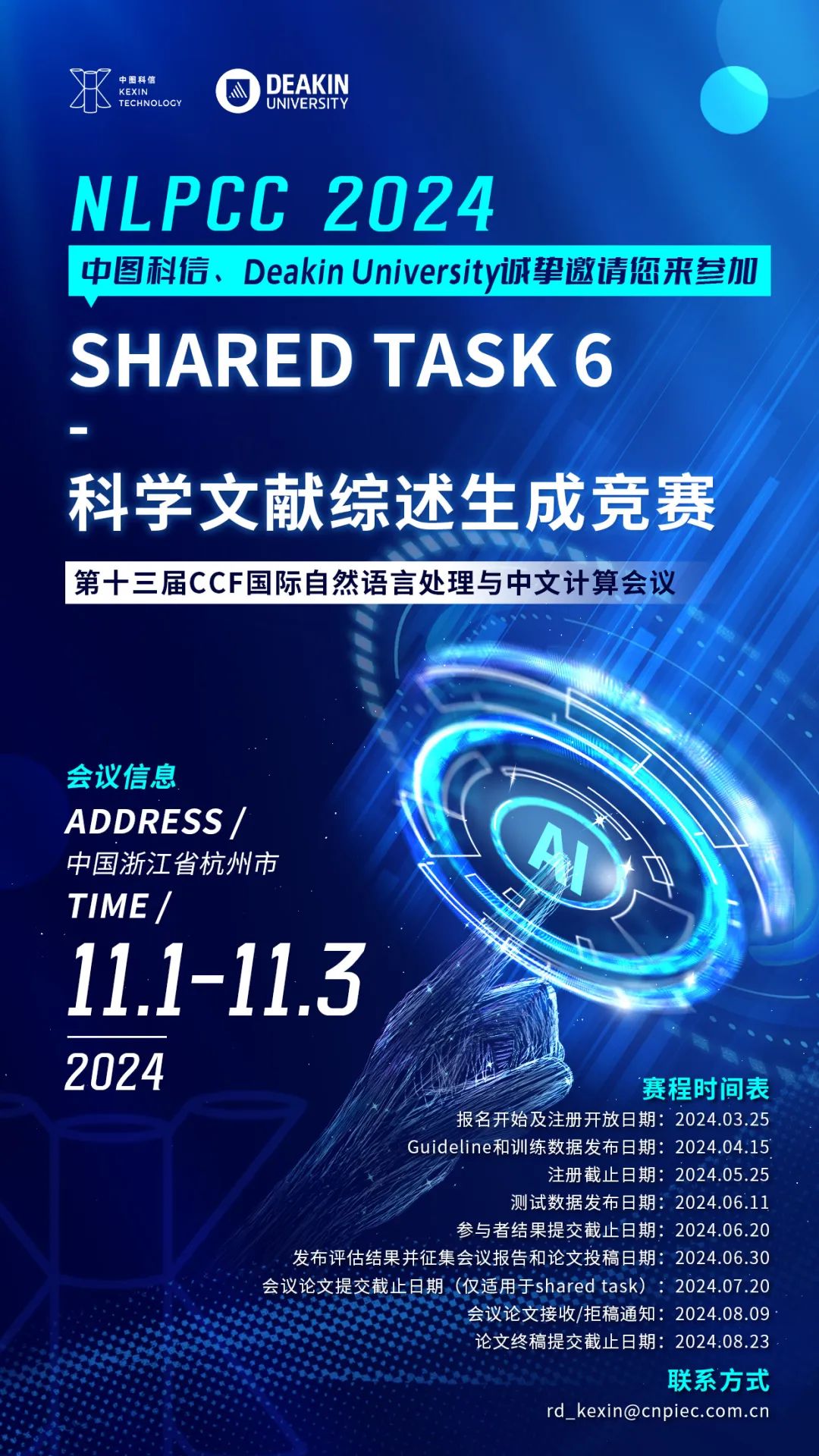 2024最值得关注的人工智能领域竞赛，欢迎报名！_icpr会议 印度-CSDN博客