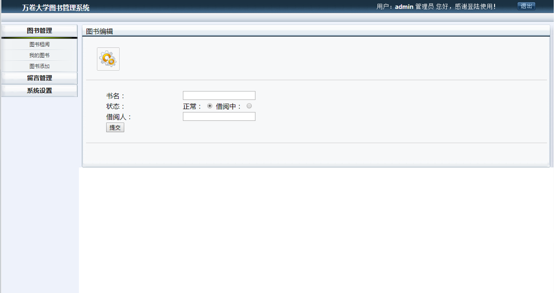 万卷大学图书管理系统的设计与实现ssmandroid Mysqljsp J2ee可运行源码数据库lw添加图书，图书借阅，费用计算，留言添加，留言浏览，留言回复 Csdn博客