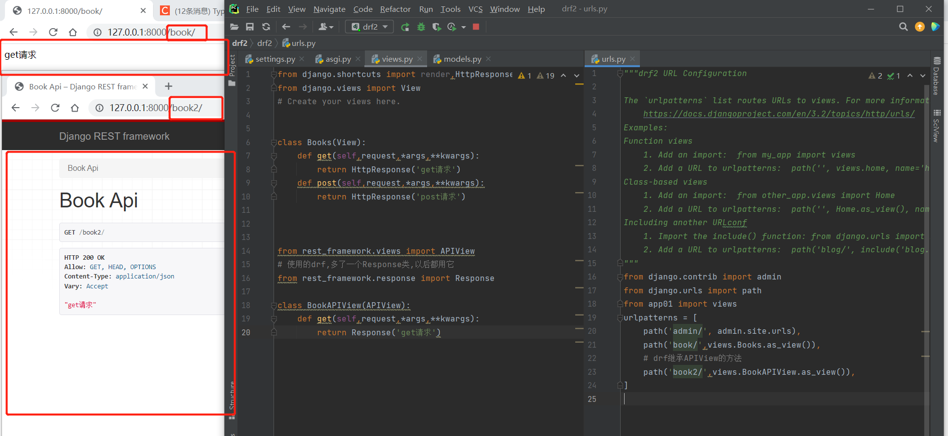 DRF基本使用及执行流程分析 | APIView源码分析-CSDN博客
