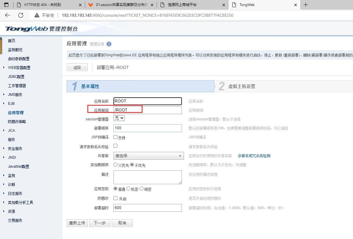 东方通TongWeb部署_tongweb 服务器选择文件可选目录-CSDN博客