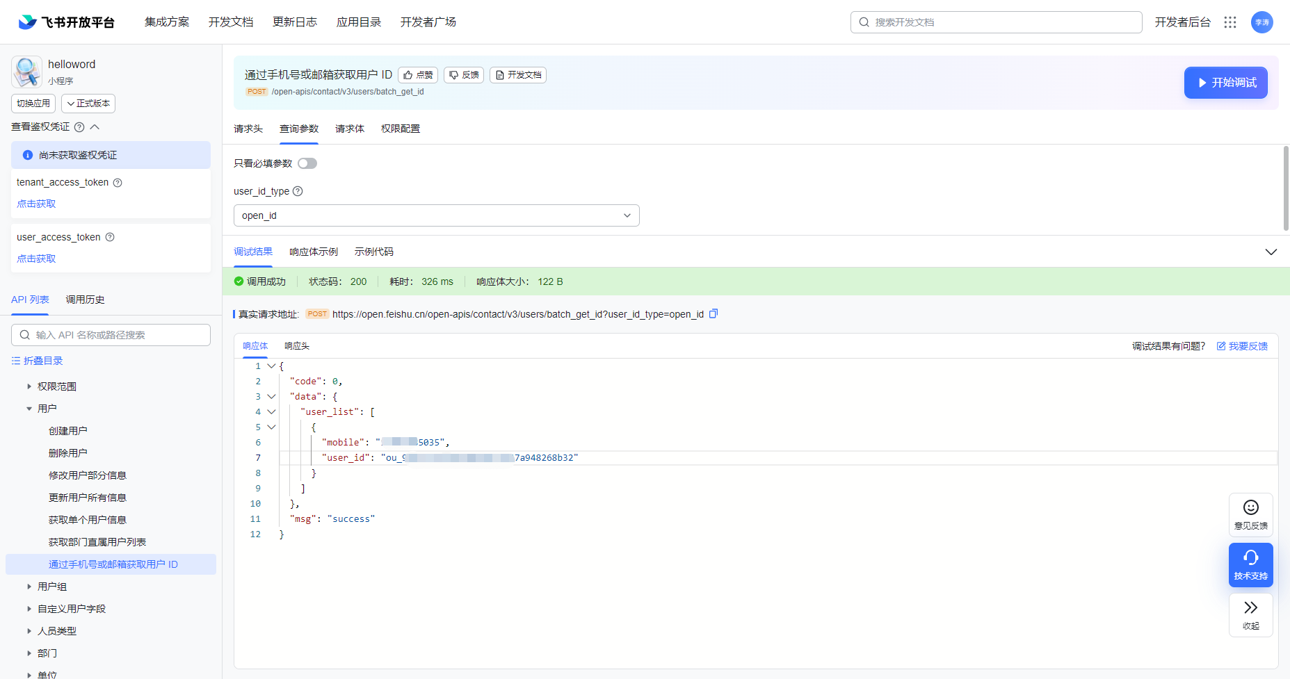 飞书如何获取用户openid_飞书openid-CSDN博客