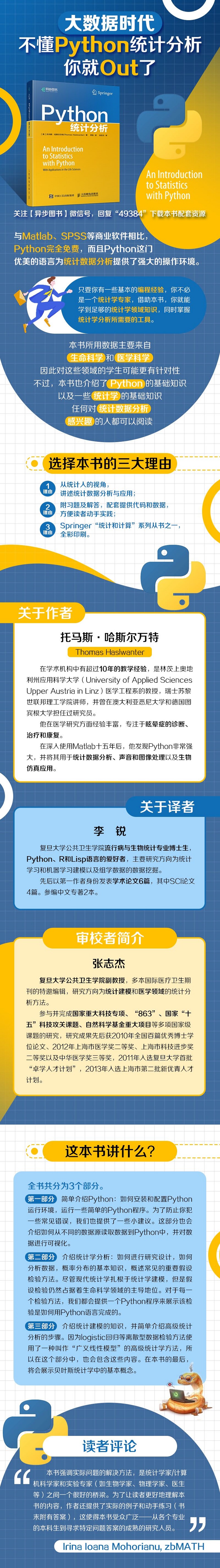 Python统计分析pdf托马斯python统计分析 Csdn博客 