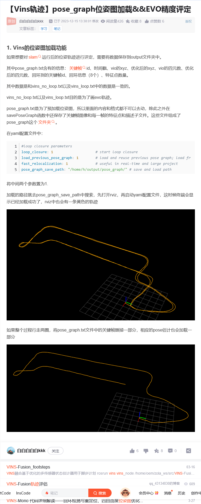 再分析一下vins的加载位姿图 重定位_vinsmono回环后突变-CSDN博客