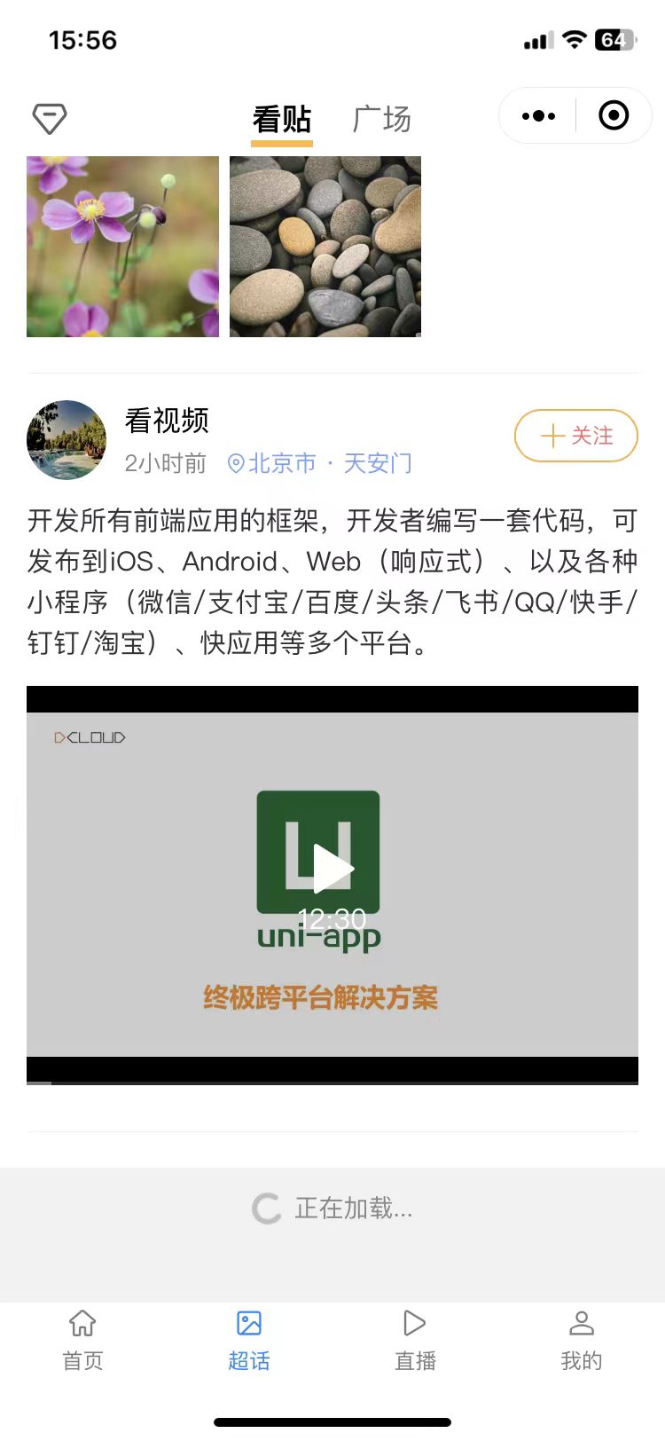 仿新浪微博，基于SUMER UI 3.0和uniapp前端框架，实现仿微博超话页面，下拉刷新上拉加载z-paging 自定义的音乐视频相册，直播，抖音仿微博商城聊天，高颜值_uniapp防微博 ...