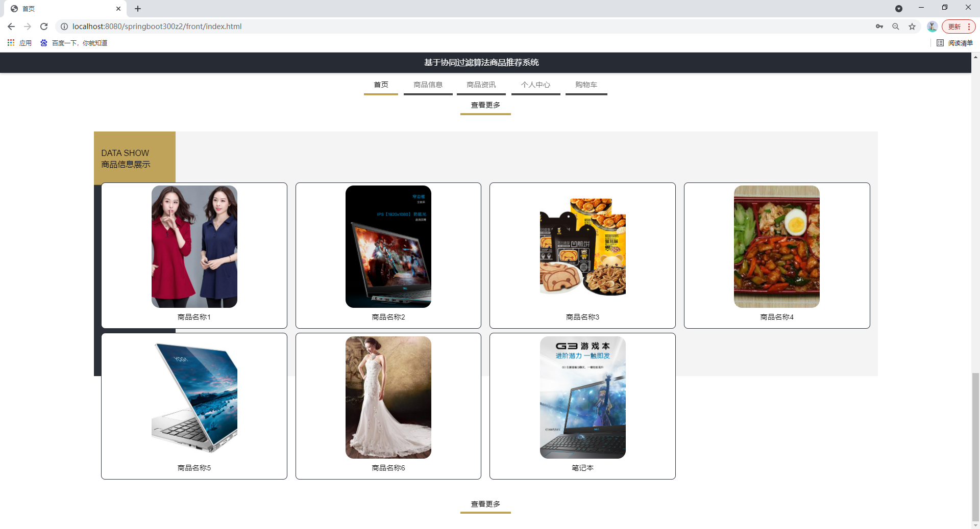 Springbootvue基于协同过滤算法商品推荐系统，附源码数据库springbootvue和推荐算法集合的项目 Csdn博客 