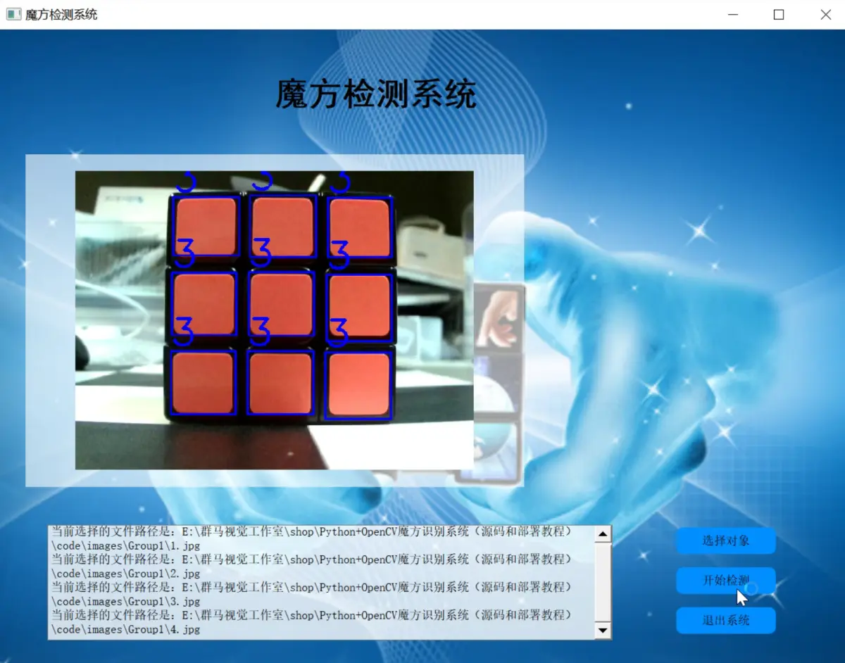 Pythonopencv魔方识别系统(源码和部署教程)魔方自动贴面系统参考文献 Csdn博客