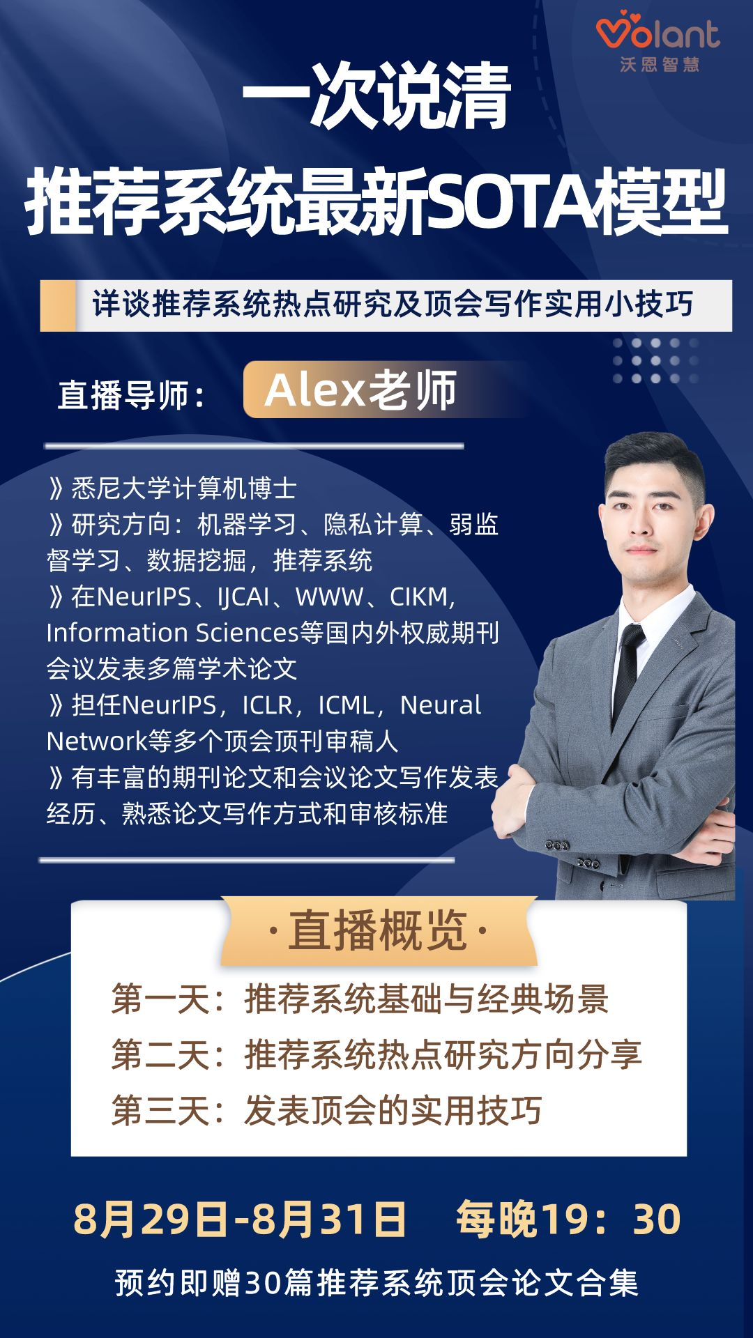 推荐系统最新SOTA模型出炉-CSDN博客