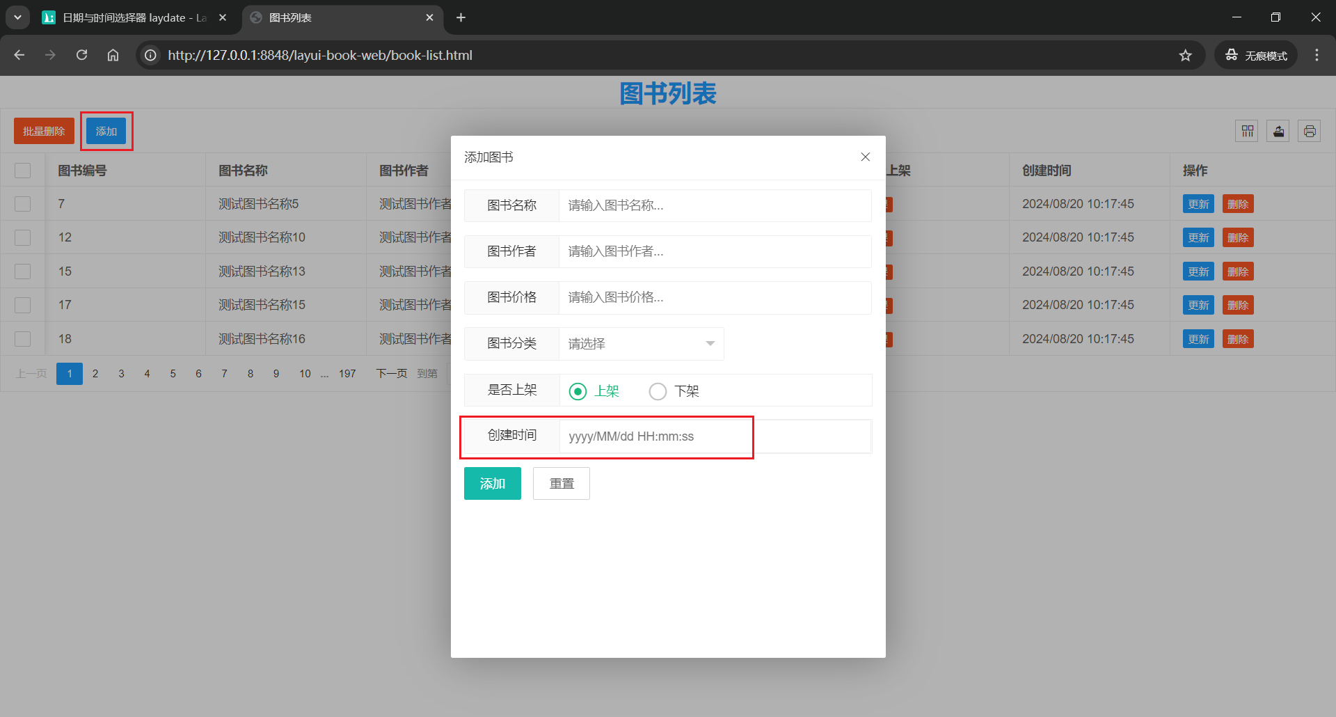 Layui 表单组件、输入框、日期与时间选择组件（图书管理系统） Csdn博客 