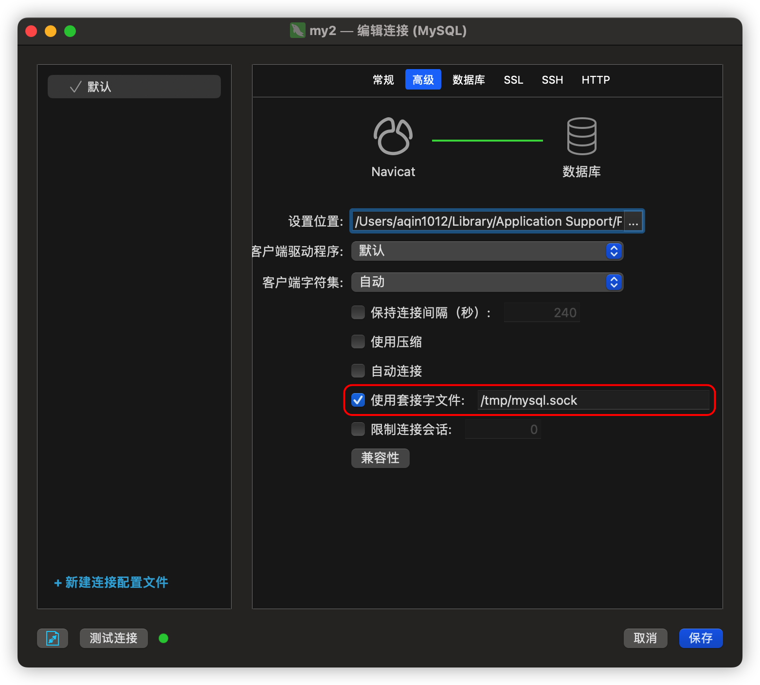 【填坑向】MySQL常见报错及处理系列（Navicat:2002 - Can‘t connect to MySQL server on ‘127.0.0.1‘ & 获取配置文件my.cnf路径 ...