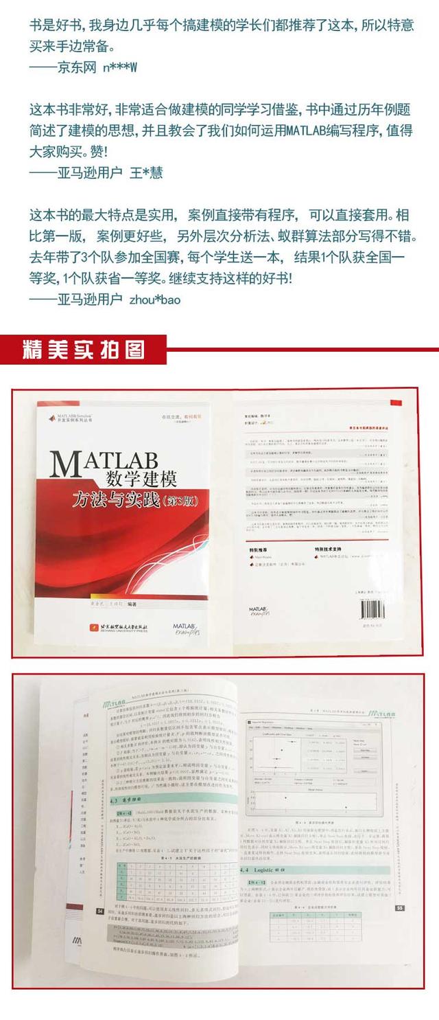 Matlab数学建模与仿真matlab数学建模方法与实践第3版,mathworks鼎力推荐 Csdn博客