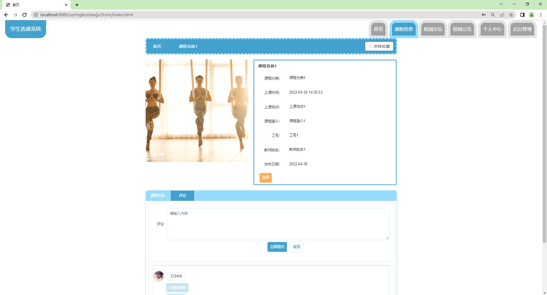 基于springboot的学生选课管理系统，学生课程管理系统，附源码 数据库，包远程调试安装运行 学生功能 登录、注册、首页、课程信息、校园