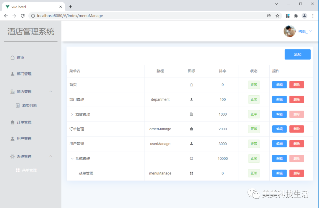 基于springboot Vue的智慧酒店管理系统 无人酒店管理系统 Csdn博客