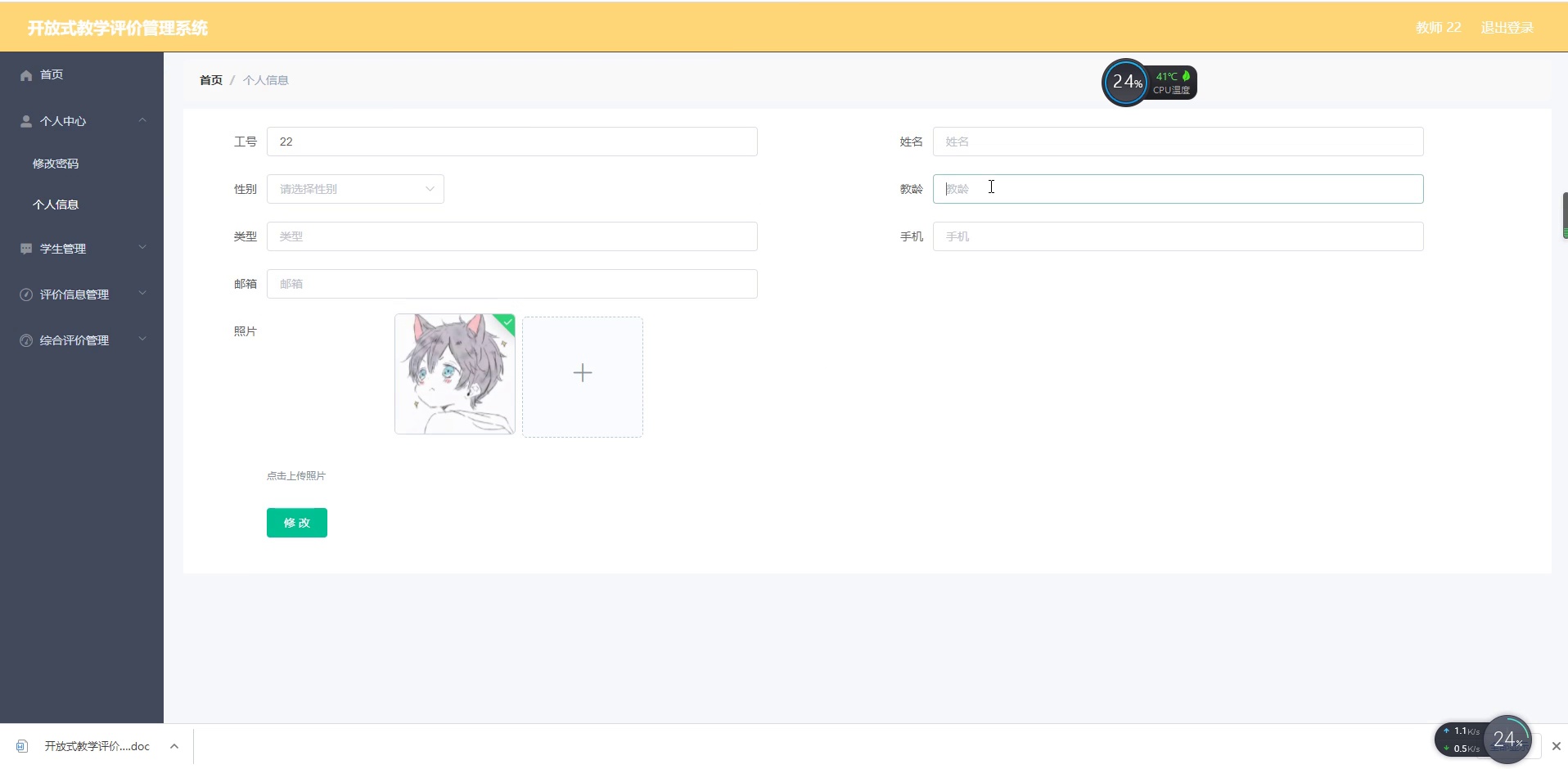 基于springbootvuessm开放式教学评价管理系统vue的设计与实现资源下载 Csdn博客 