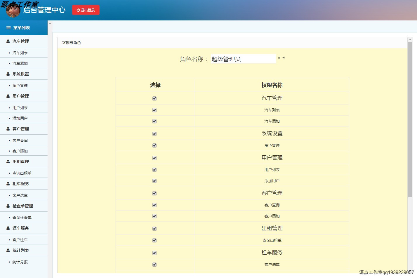 Javawebssm汽车租赁租车管理出租系统mysql源码 Csdn博客