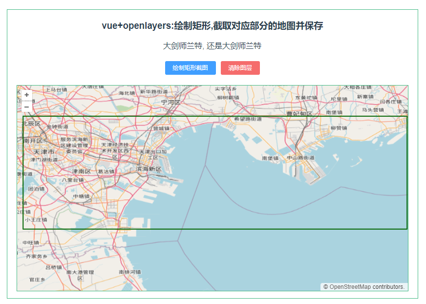 138：vueopenlayers 绘制矩形截取对应部分的地图并保存vue框架结合天地图用openlayers实现地图裁剪 Csdn博客