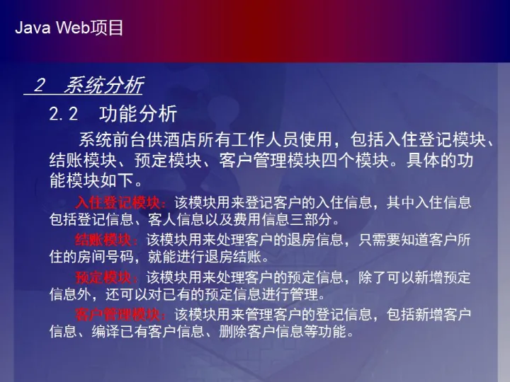 酒店管理系统的设计与实现(任务书中期检查ppt论文) Csdn博客