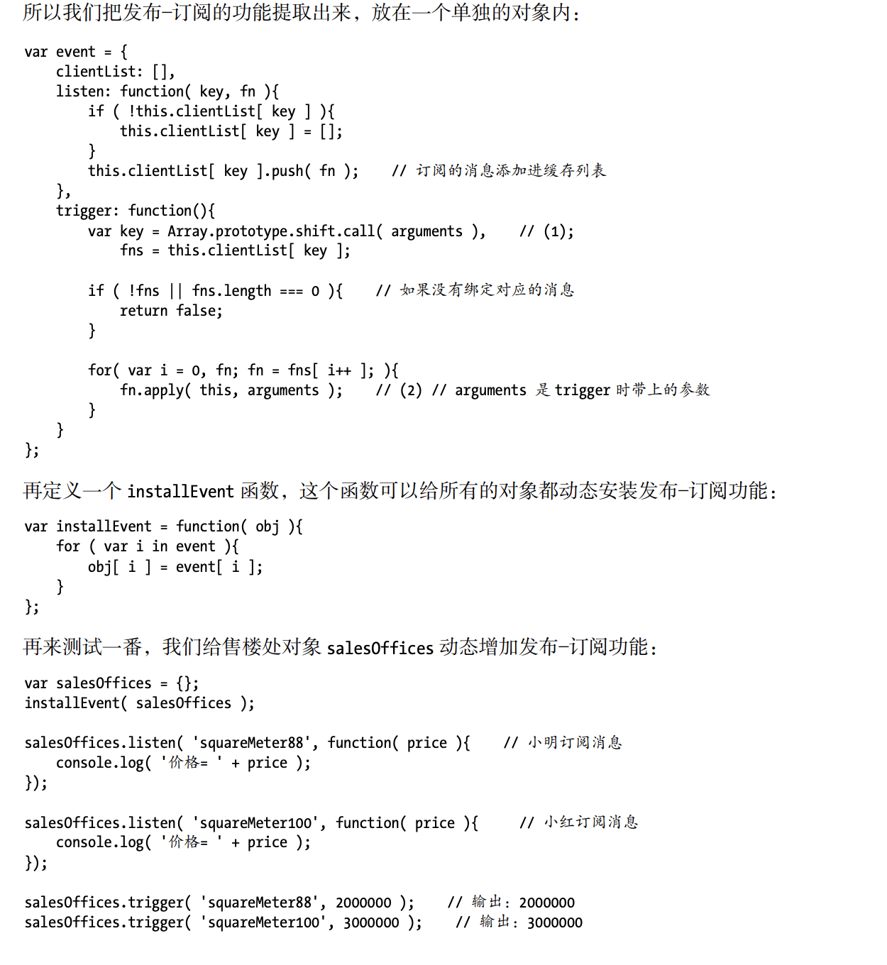 《javascript 设计模式与开发实践》 学习笔记 【第八章:发布 订阅模式(观察者模式)】 Csdn博客 0307