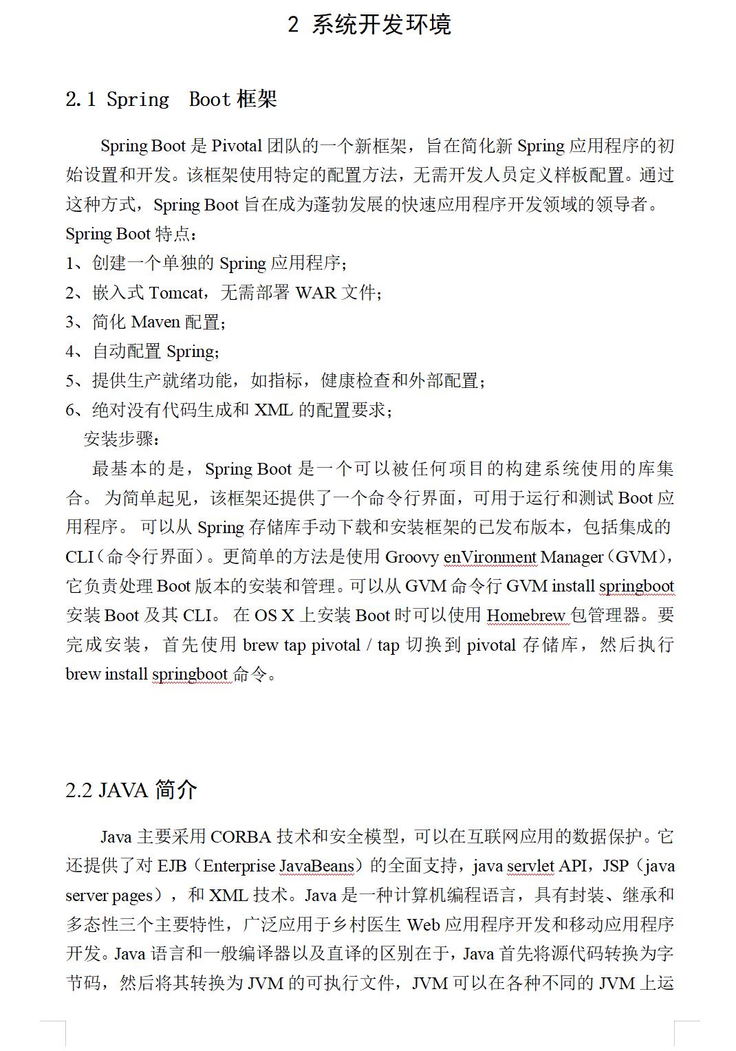 基于javaspringboot医院急诊管理系统设计与实现源码lw部署文档讲解等springboot急救中心管理系统 Csdn博客 